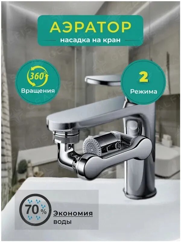 Насадка на кран для кухни поворотная, аэратор для смесителя, водосберегающий