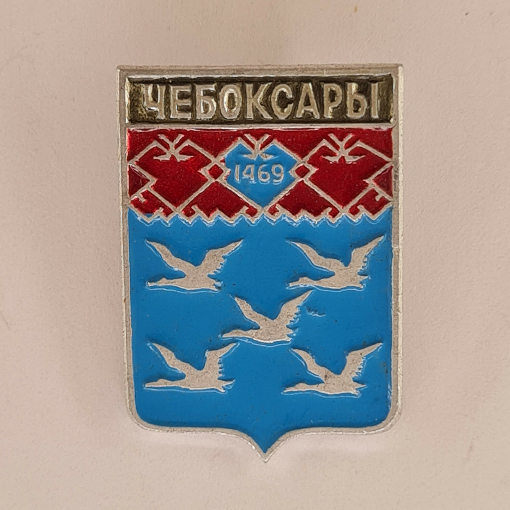 Значок СССР. Чебоксары, 1469, герб города с птицами, Чувашия. Винтажный значек.