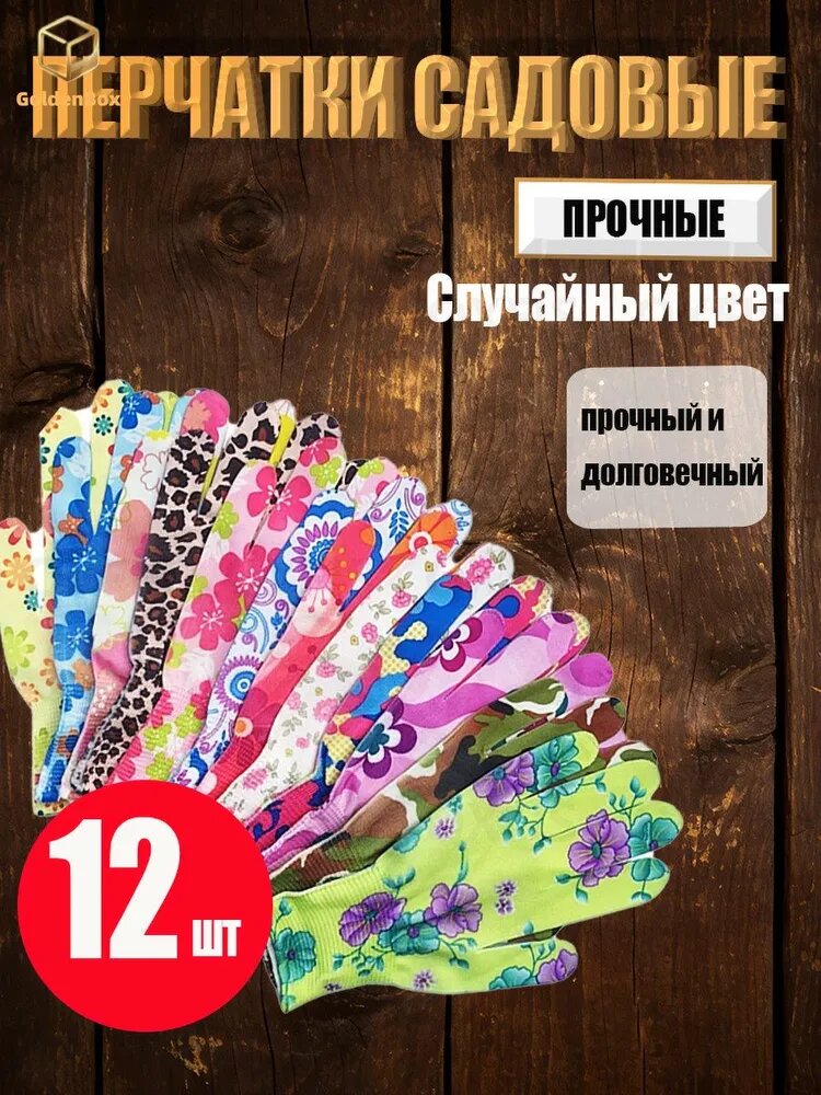 Перчатки хозяйственные, размер M, 6 пар