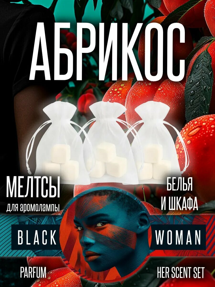 Аромалампа воск абрикос