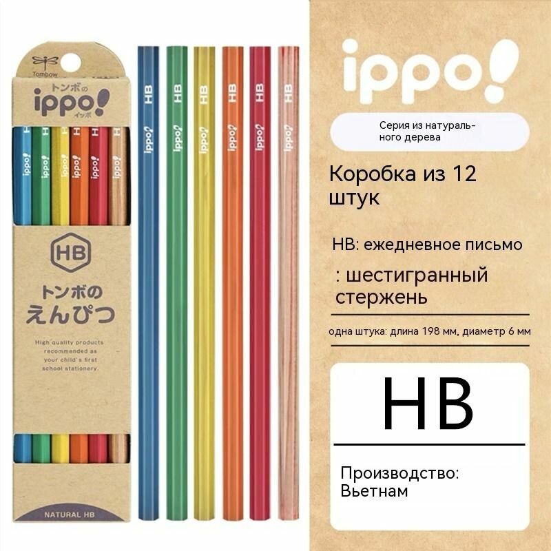 Японский шестиугольный карандаш для школьников Tombow IPPO