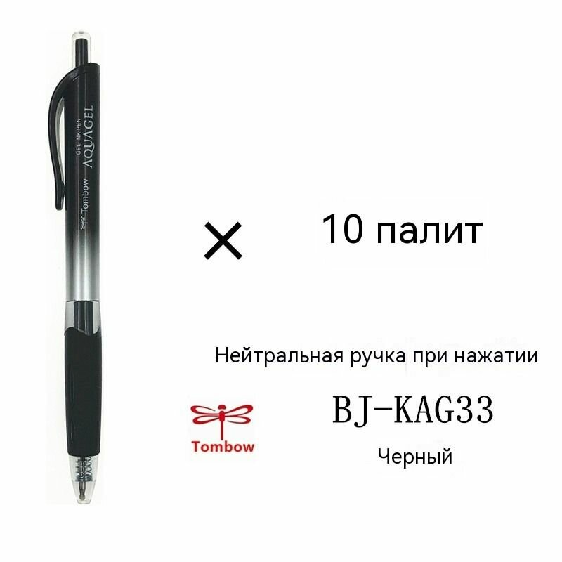 Ручка Tombow "Японская Стрекоза", нажимная, гелевая, 10 штук