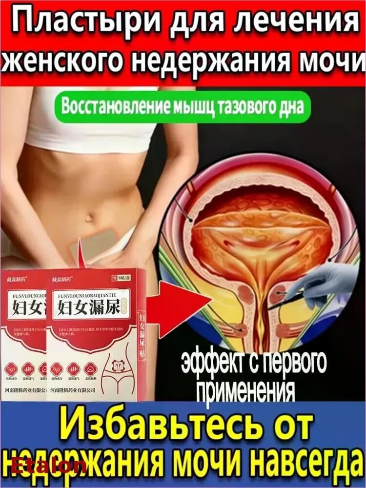 Лечение недержания мочи, у женщин, как противовоспалительное, антибактериальное и мочегонное средство,8наклеек
