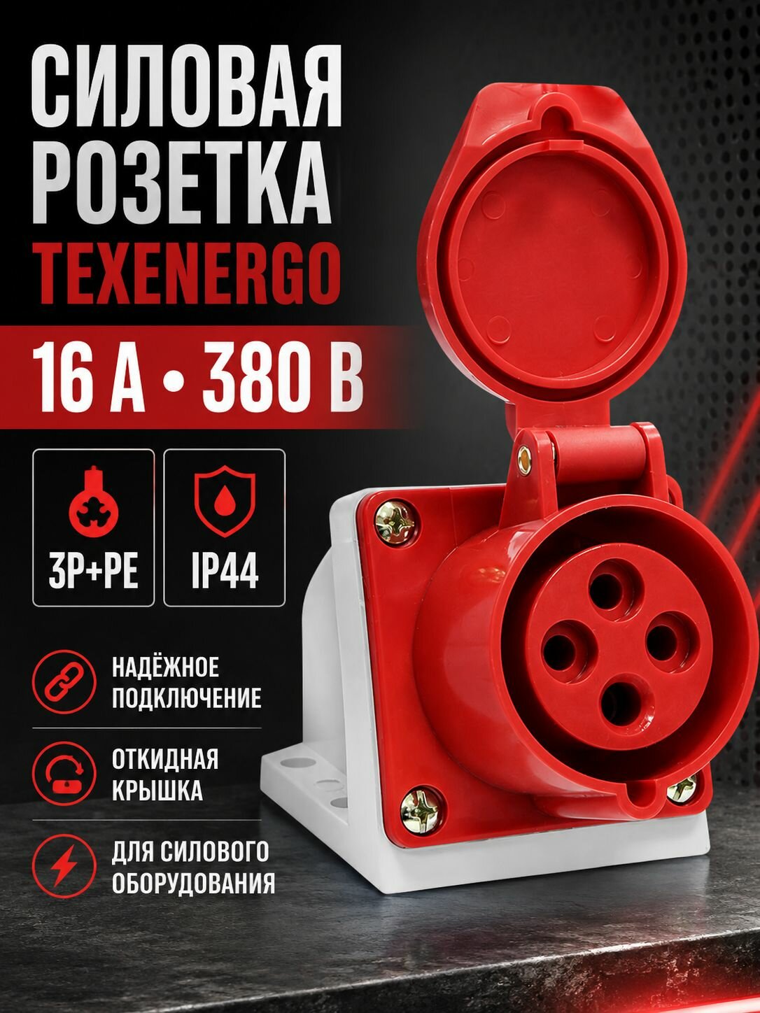 Розетка кабельная Texenergo SE114-016Q 16А 380В 3P+PE IP44 переносная силовая розетка te00012983