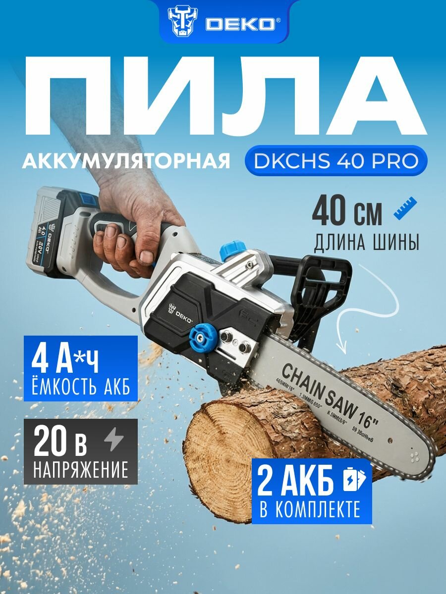 Аккумуляторная пила Deko DKCHS 40 PRO, 16", 2х20В, 2x4.0Ач, двойное з/у 083-2002