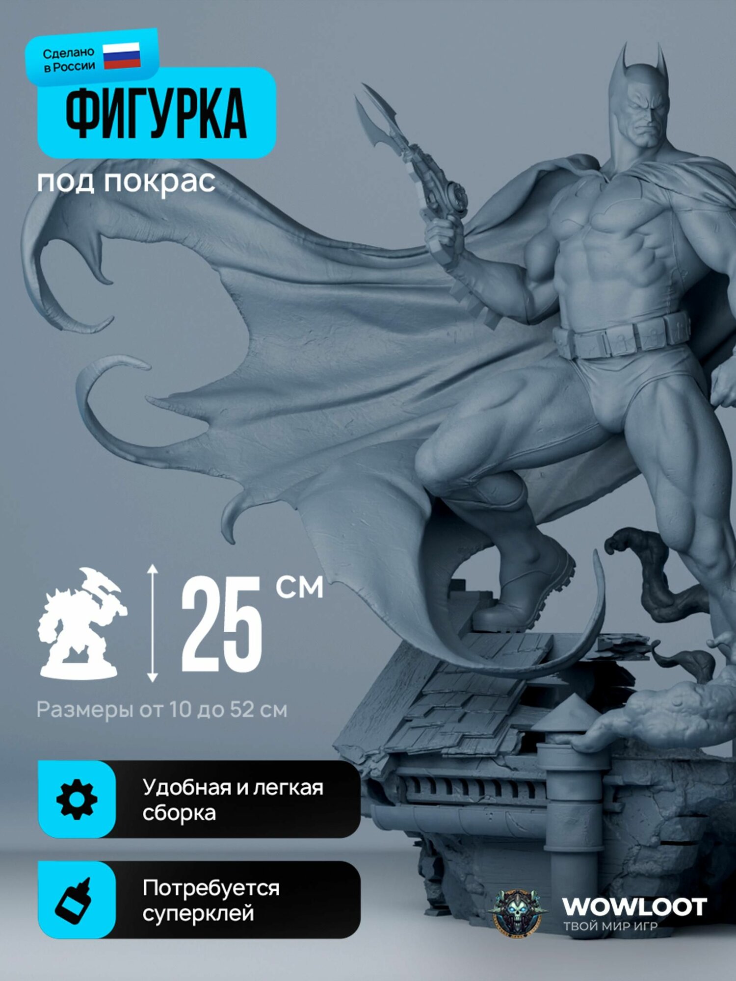 Фигурка ДС Бэтмен 25 см (Batman DC) для покраски