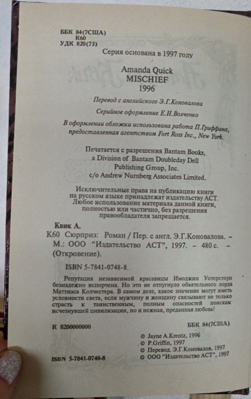 Сюрприз Квик Аманда — фото 1