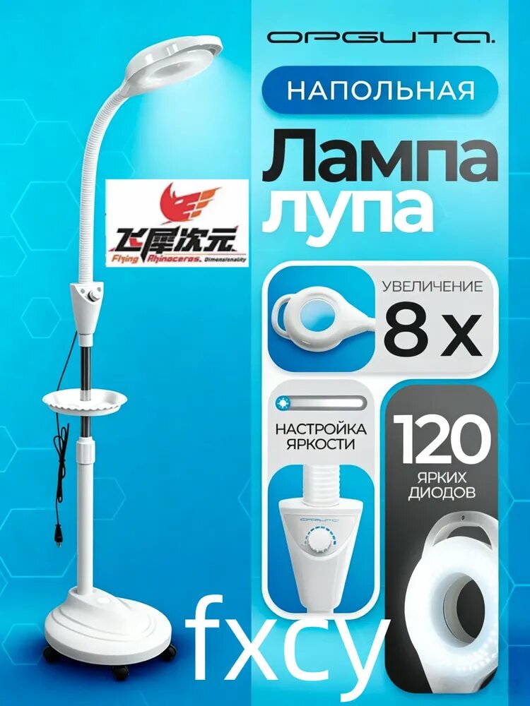 Лупа 8-кратная, диаметр: 90 мм