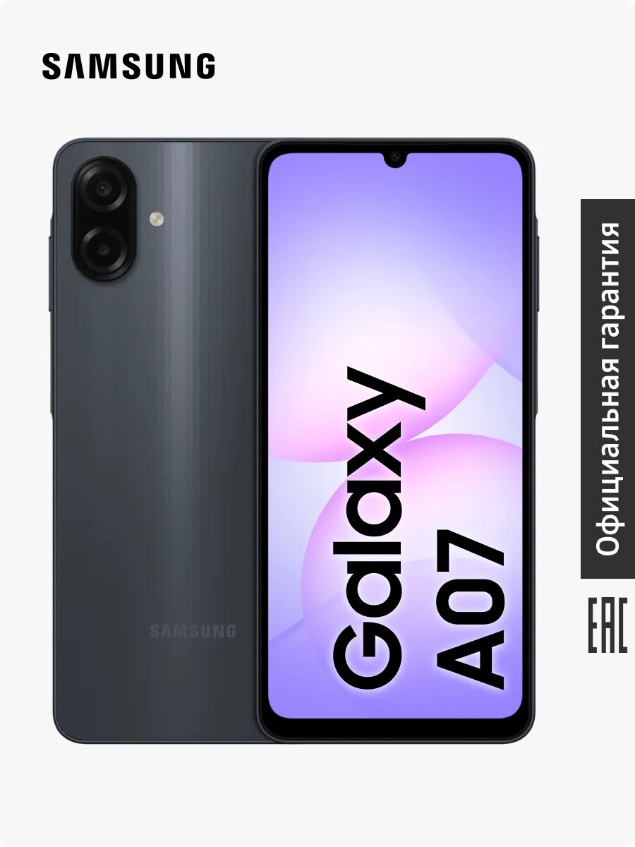 Смартфон Galaxy A07 SM-A075FZKGCAU 4+128 GB черный