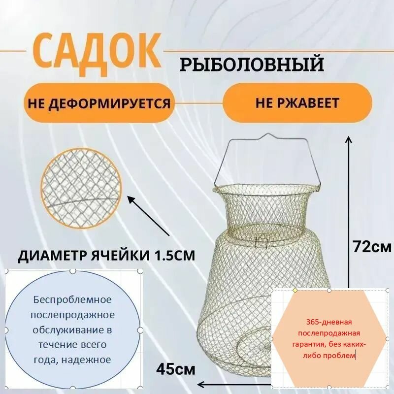 Садок, 72 см