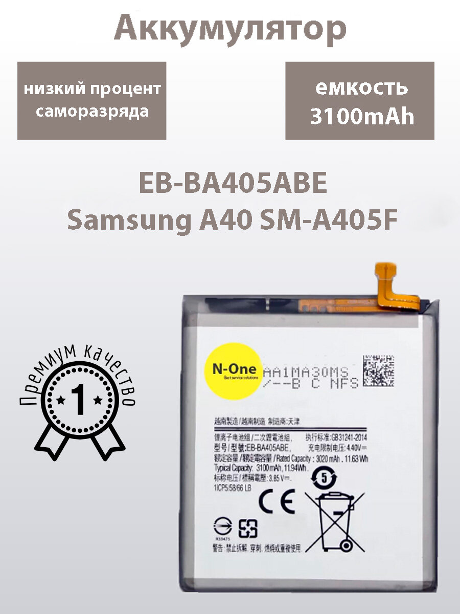 Аккумулятор для Samsung A40 SM-A405F EB-BA405ABE - N-One (Премиум)