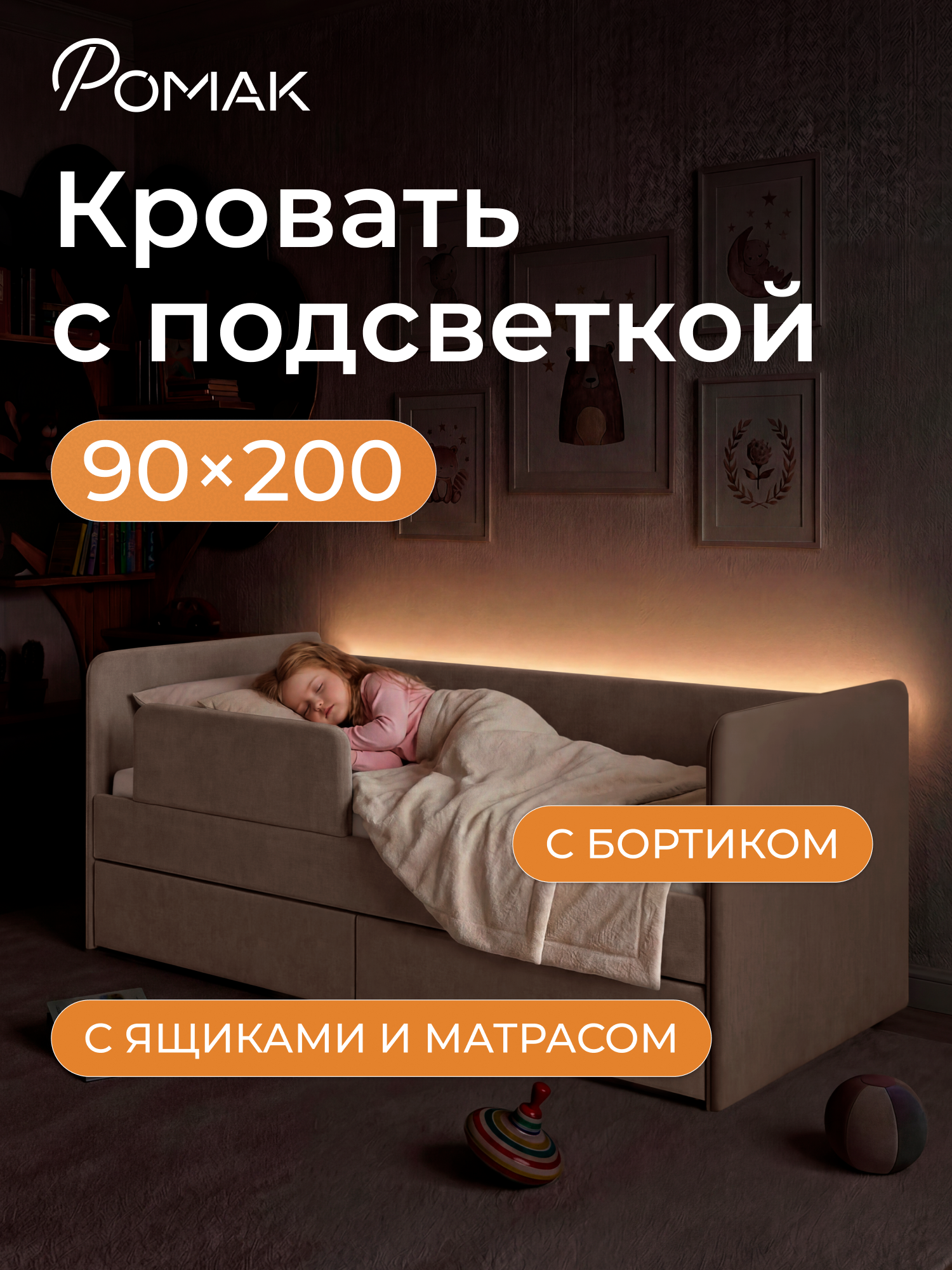 Кровать детская 200х90 Молли подсветкой ортопедическое основание, мокко, Эко матрас, ящики, бортик