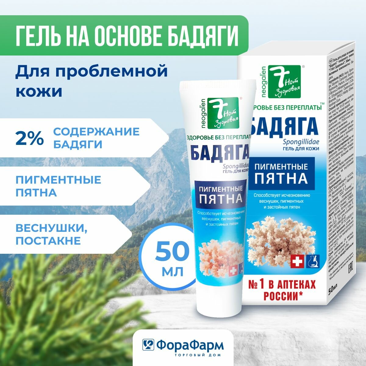 Гель для кожи 7 Нот Здоровья от синяков, ушибов и пигментных пятен Бадяга, 50 мл. ГК ФораФарм.