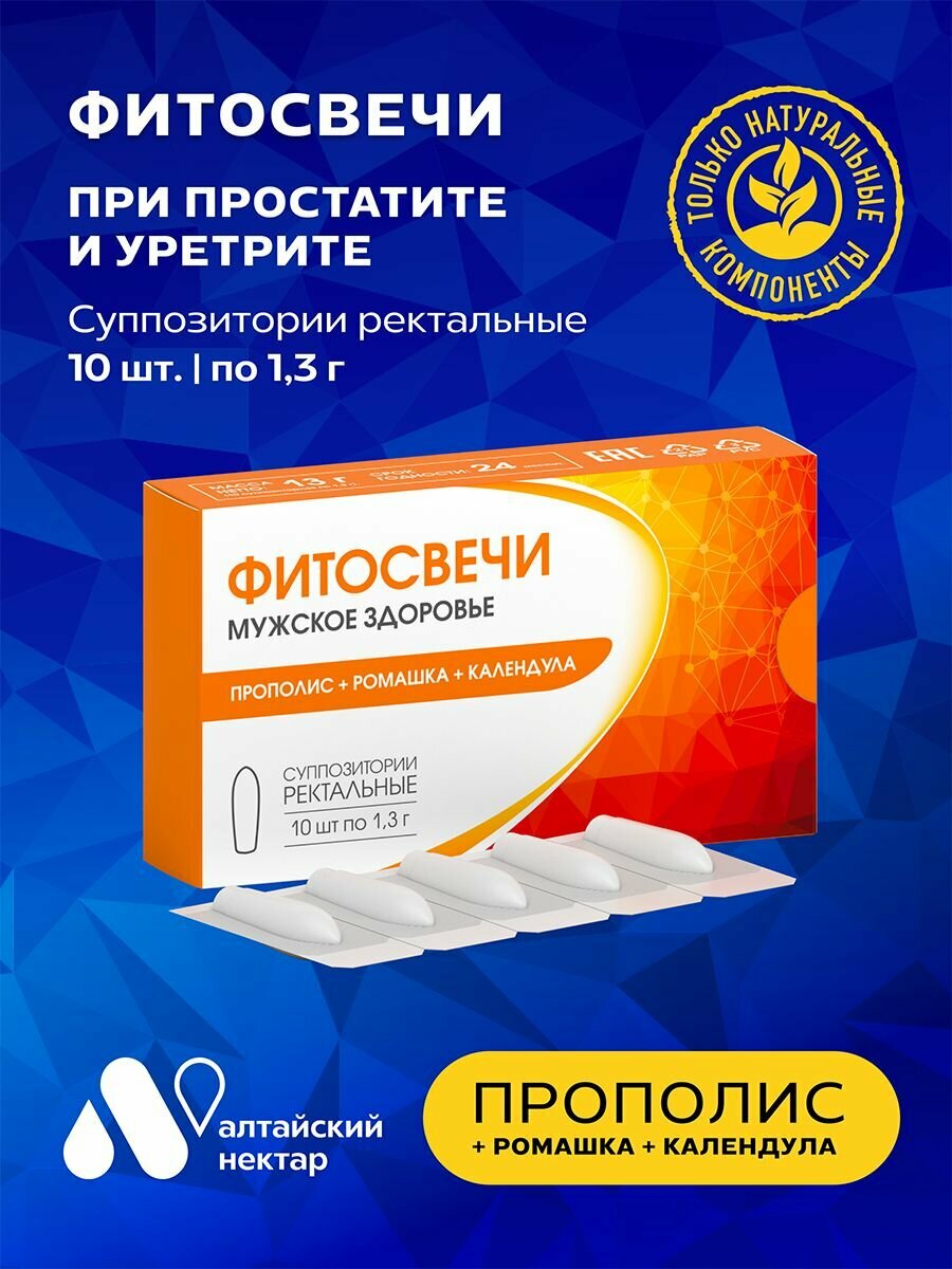Свечи от простатита для мужчин с прополисом, ромашкой и календулой