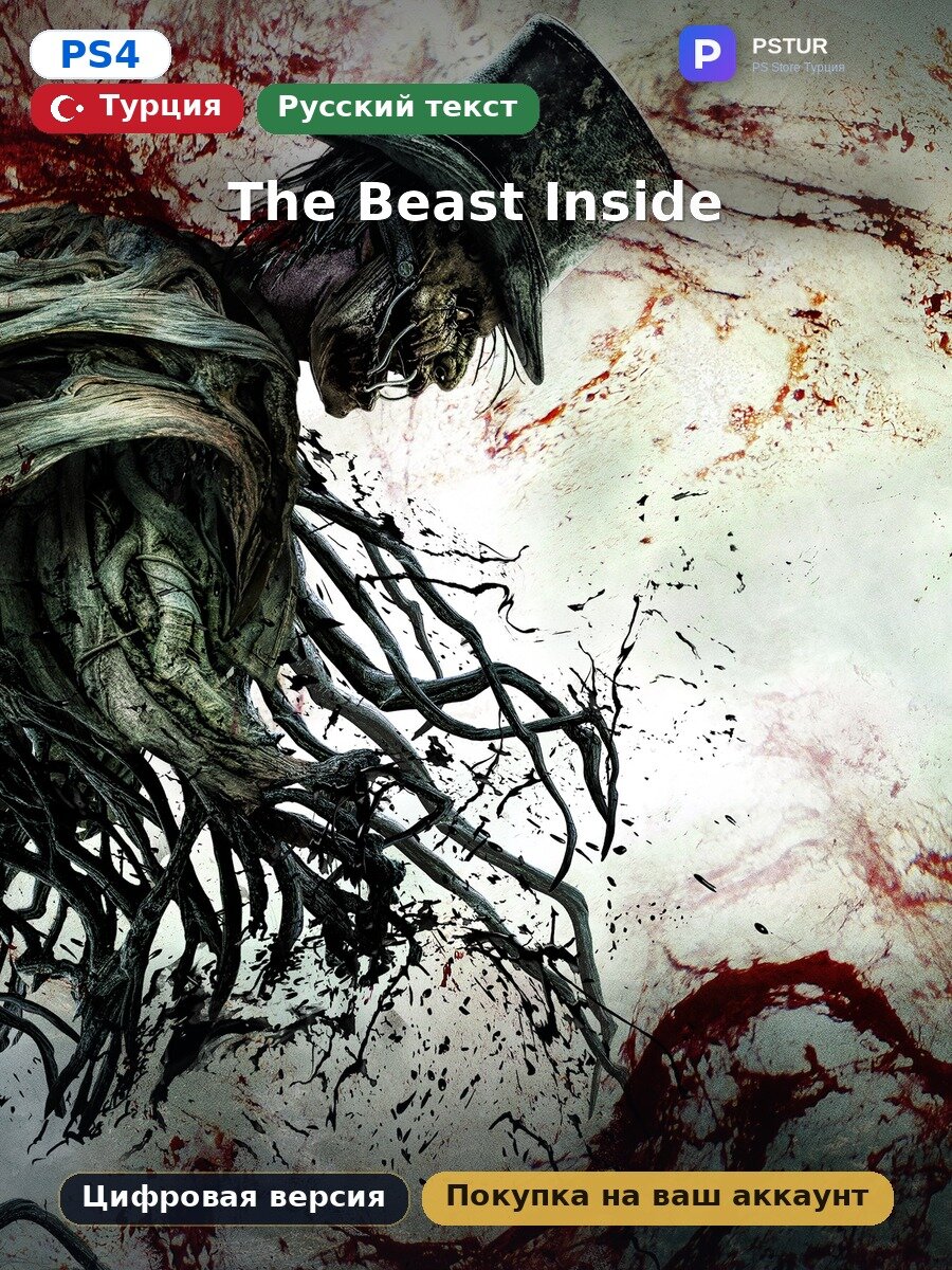 The Beast Inside PS4 — PlayStation Store Турция, цифровая версия