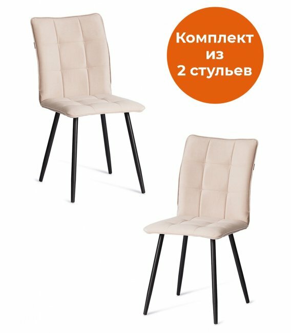 Стул обеденный Бари/Bari (2шт. в упаковке) LT, велюр, бежевый/черный, 7, 41х55х89см (Комплект из 2 шт.)