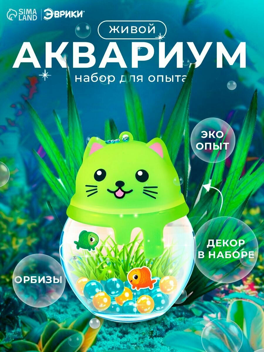 Набор для опытов "Живой сад: Кошечка" / вырасти травку