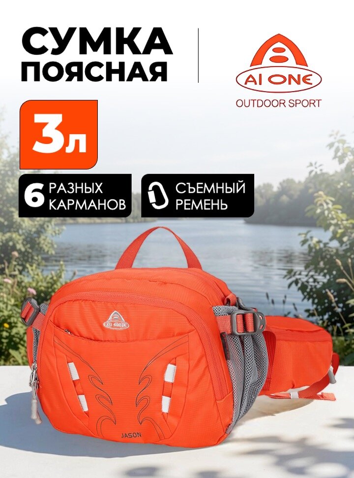 Сумка поясная