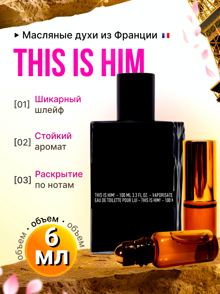 This is Him / Зис ис Хим — масляные духи с насыщенным древесно-амбровым аккордом, стойкий шлейф, мужские