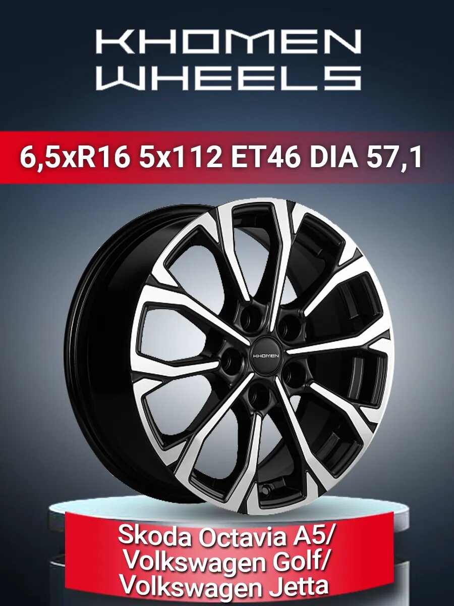 Диск автомобильный Khomen Wheels 1605 Octavia A5/Golf/Jetta 6,5x16 5x112 ET46 57,1 Black-FP
