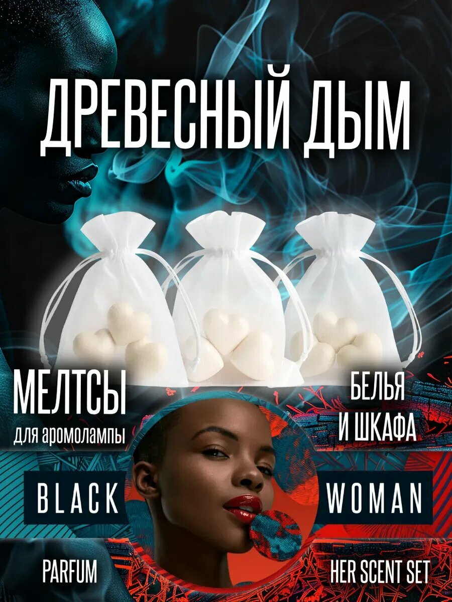 Для аромалампы воск древесный дым