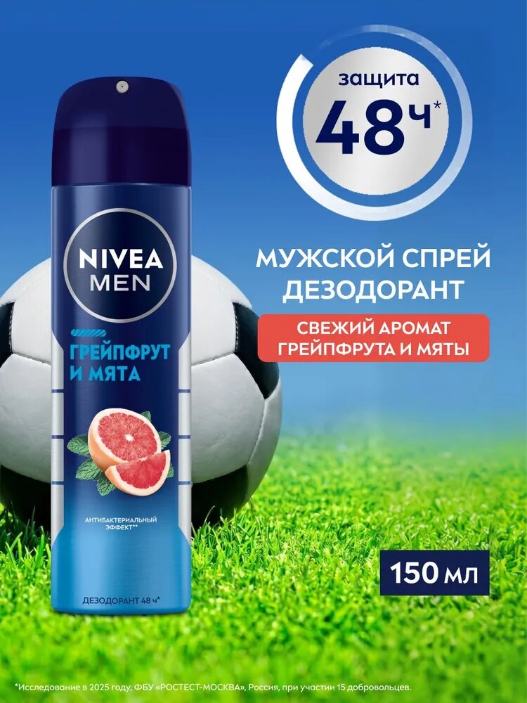 Дезодорант спрей мужской NIVEA MEN "Грейпфрут и мята", 150 мл.