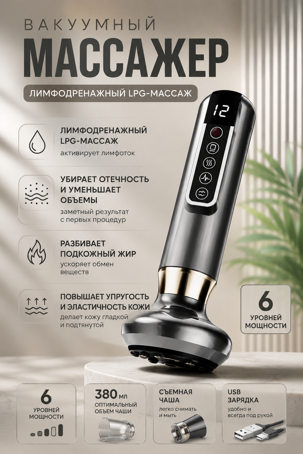 Массажер вакуумный антицеллюлитный лимфодренажный, для похудения