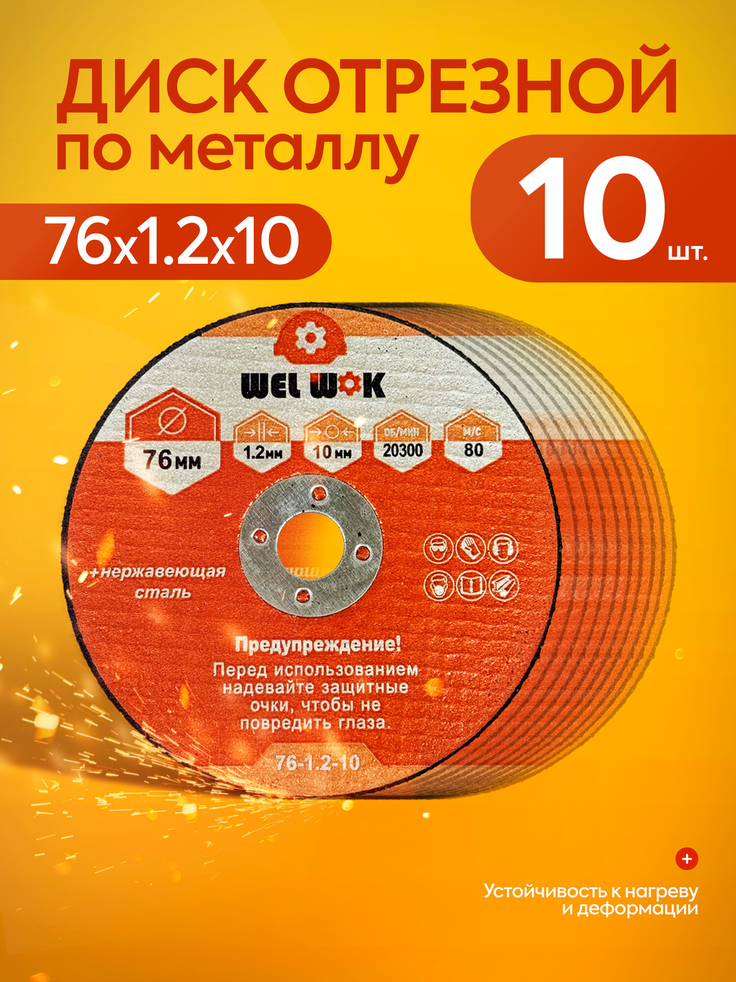 Круги отрезные по металлу , диски для болгарки 76х1,2х10 мм, 10шт.
