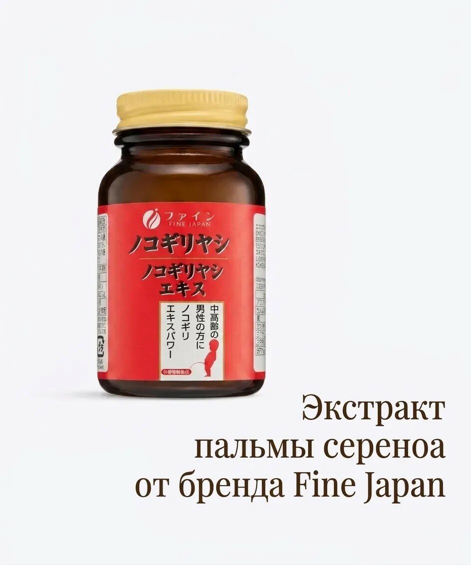 Saw palmetto Fine Japan, Бад для мужчин при простатите, 75 капсул