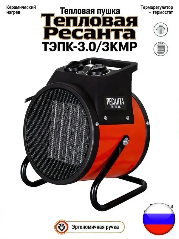 Тепловая пушка электрическая Ресанта ТЭПК-3.0/2КМР (керамич. Нагревательный элемент круглый, 2 кВт; 3 режима; регулировка температуры)