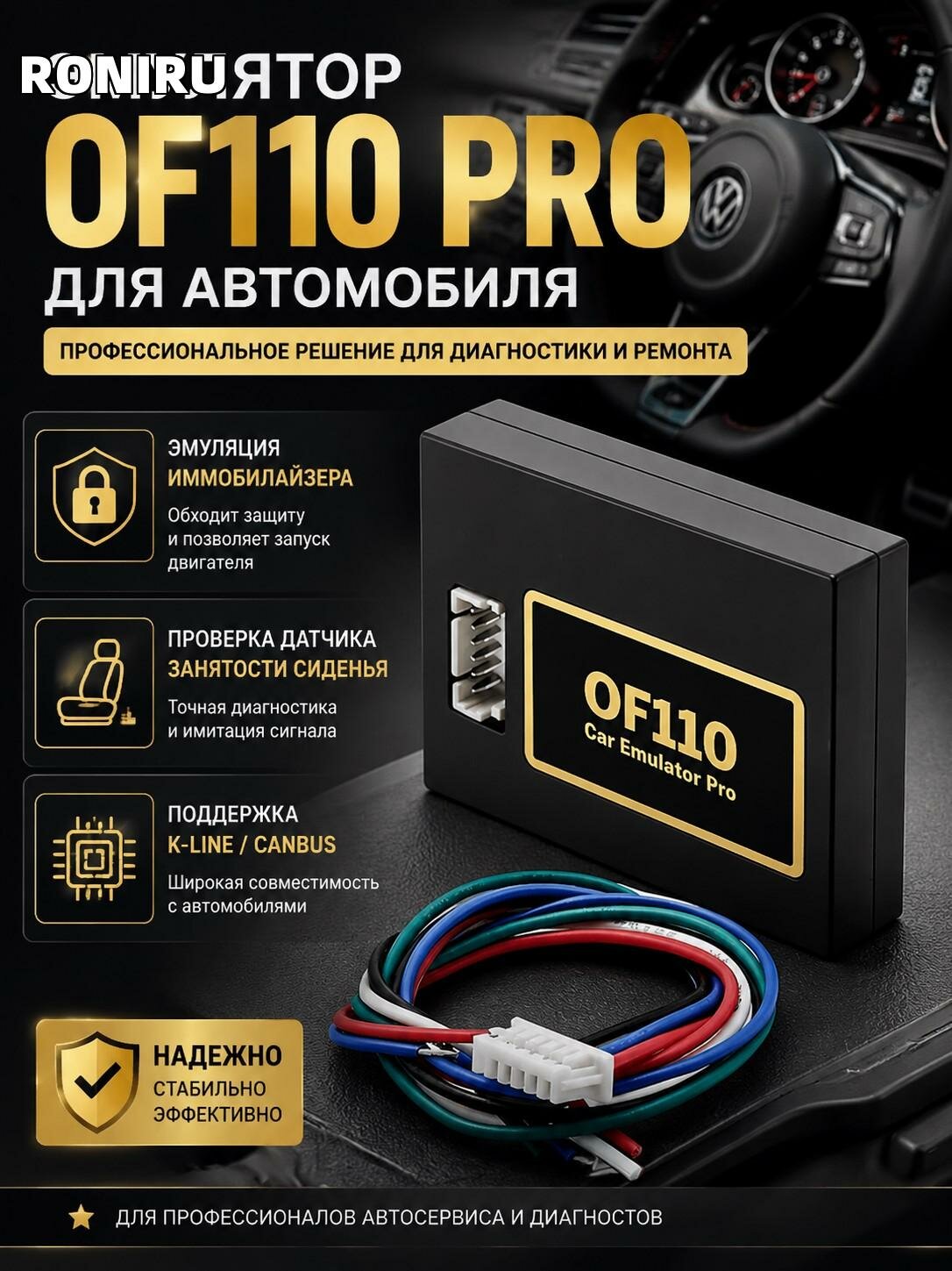 Эмулятор OF110 Pro для автомобиля — иммобилайзер, эмуляция ELV и проверка датчика занятости сиденья, K-Line/Canbus