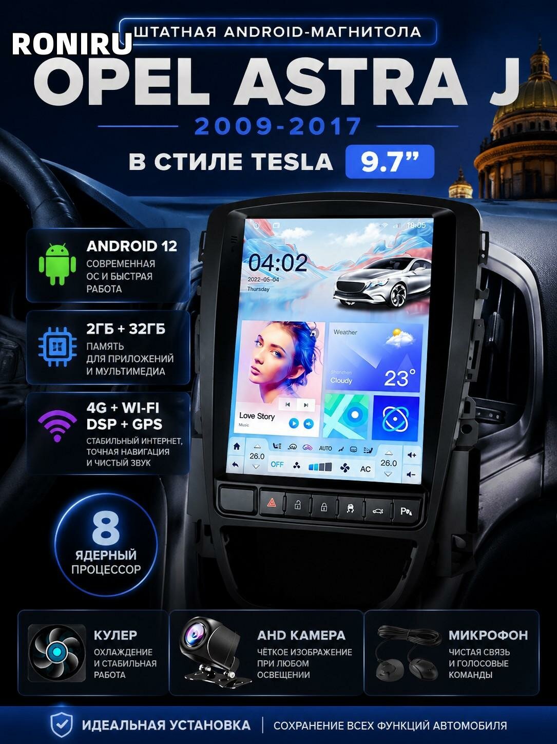 Штатная Android-магнитола для Opel Astra J 2009-2017 в стиле Tesla 9.7" Android 12 2ГБ/32ГБ 4G Wi-Fi DSP и GPS