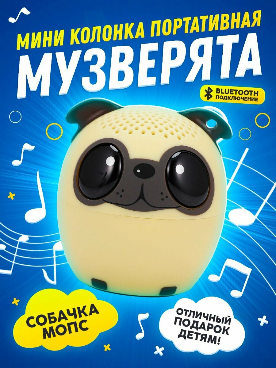 Детская беспроводная портативная Bluetooth мини колонка музверята Мопс