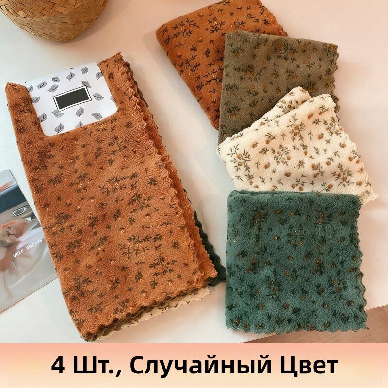 Набор цветочных посудных полотенец 4 шт, быстросохнущие утолщённые и расширенные кухонные тряпки, мягкие и дышащие, для ванной, полировки авто, мытья посуды и стекла, многоразовые квадратные салфетки, цвета в ассортименте