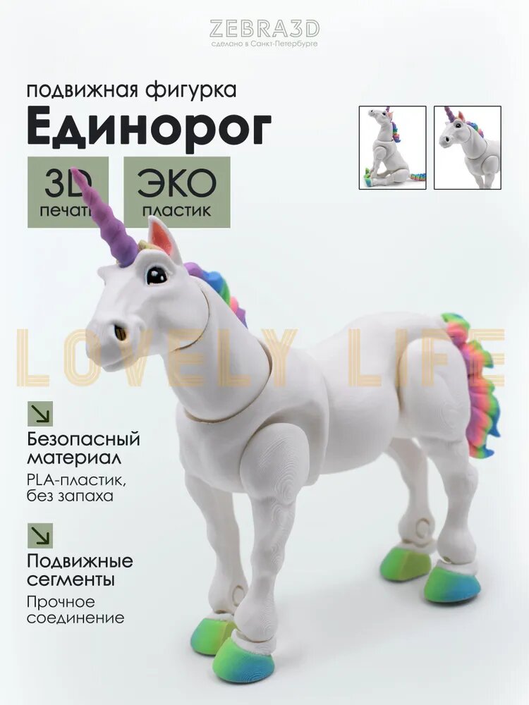 Единорог игрушка / Фигурка 3д / Антистресс игрушки
