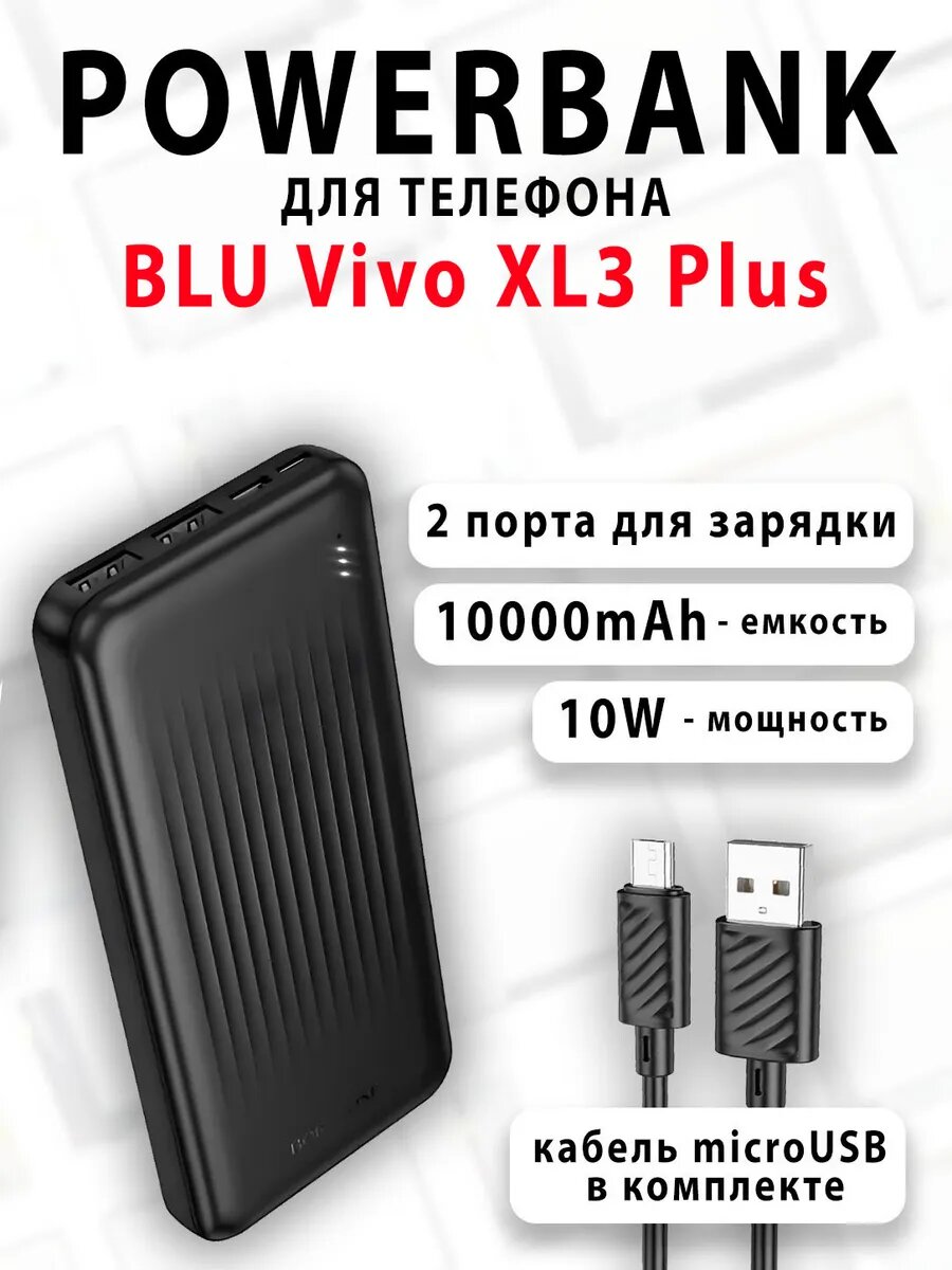 Повербанк для телефона BLU Vivo XL3 Plus