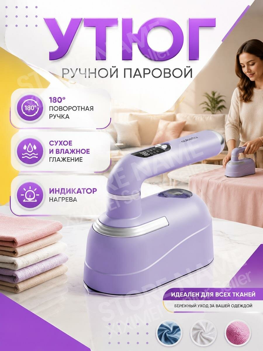 Ручная паровая машина, ручка для влажной и сухой глажки различных тканей дома и в путешествиях