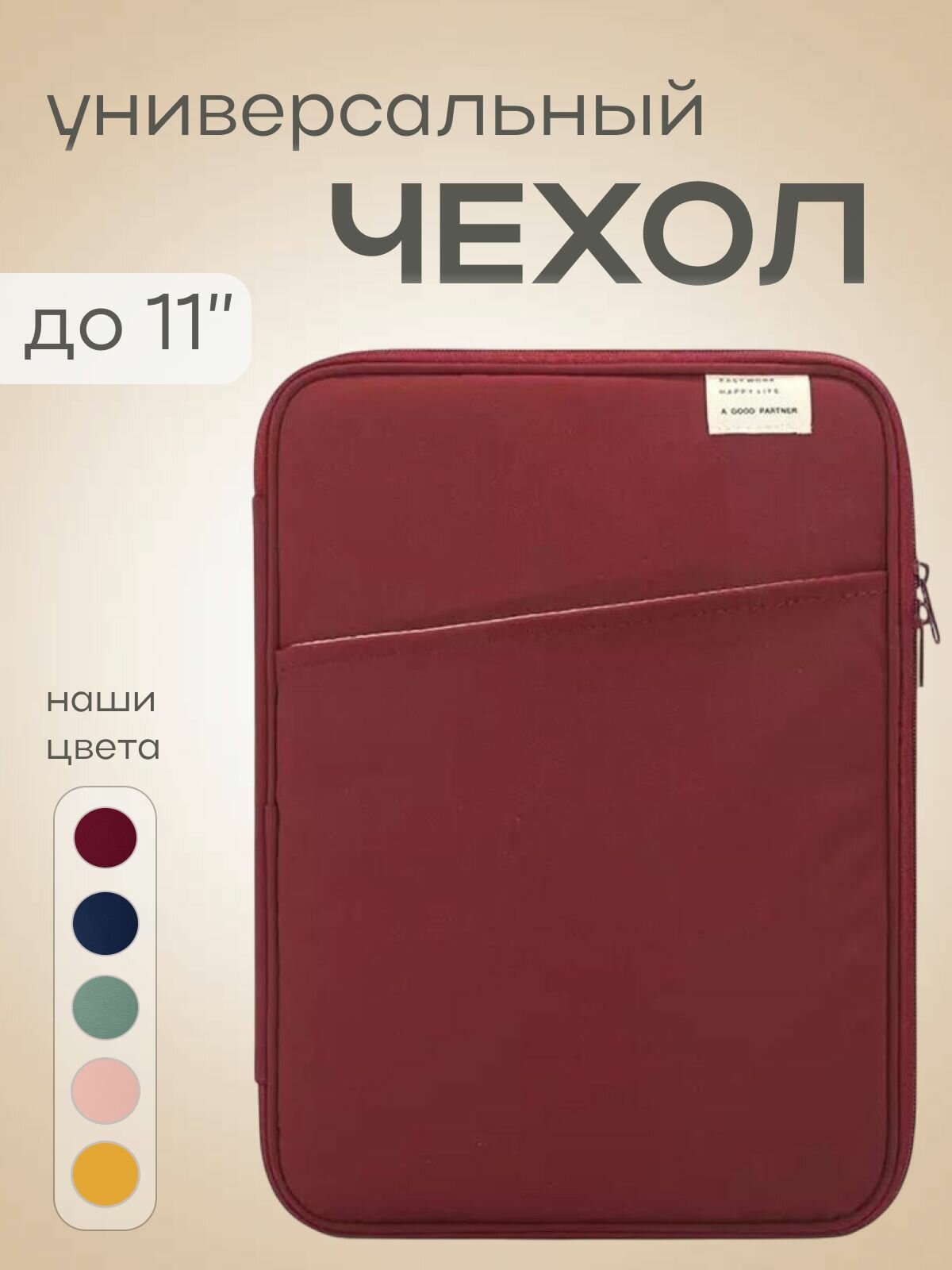 Сумка-чехол для планшета 11", сумка для iPad 11 дюймов, универсальный чехол для планшета / кирпично-красный