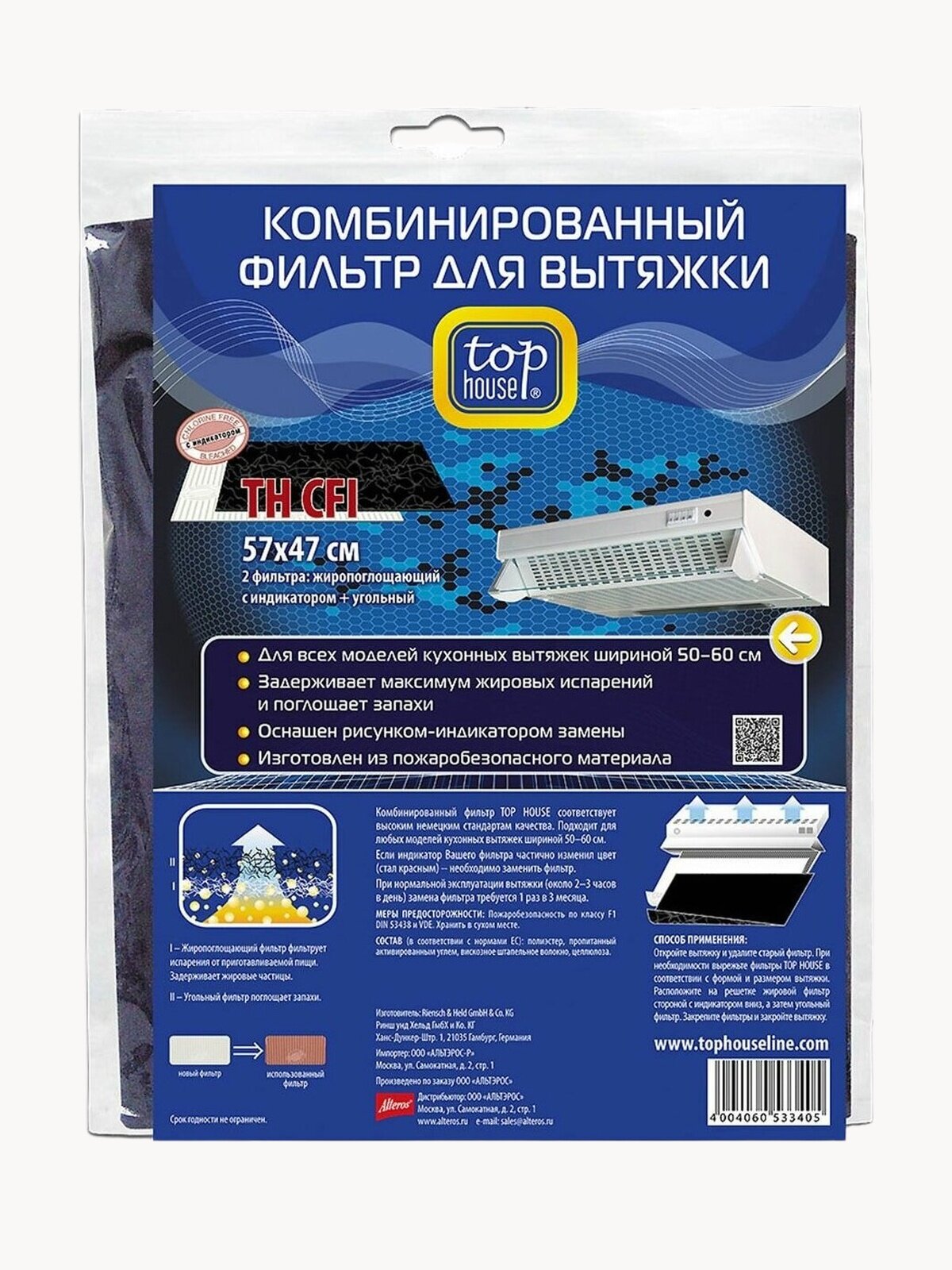 TOP HOUSE Комбинированный фильтр для кухонной вытяжки TH CFI (жиропоглощающий с индикатором + угольный), 57х47 см.