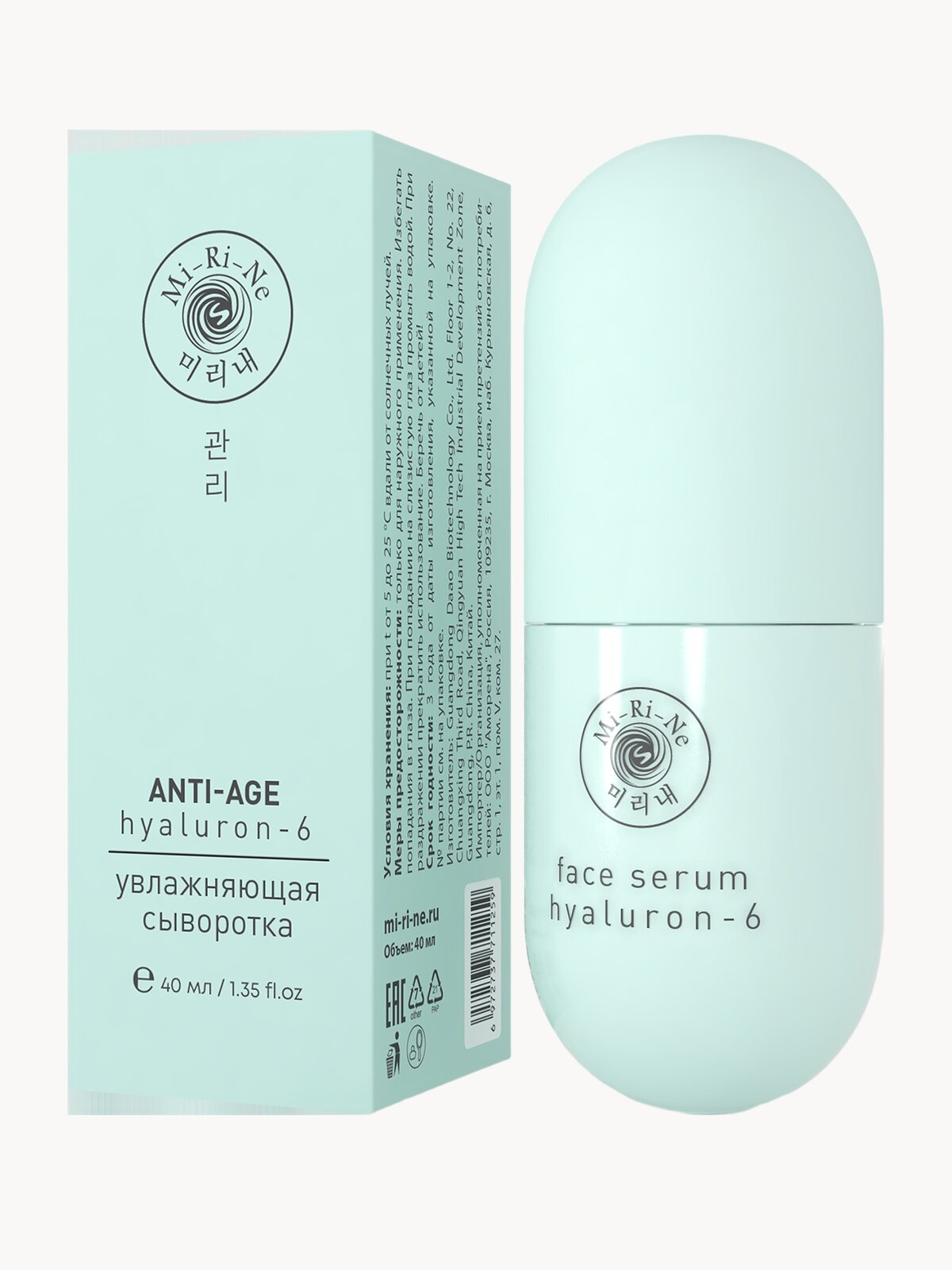 Сыворотка Mi-Ri-Ne HYALURON