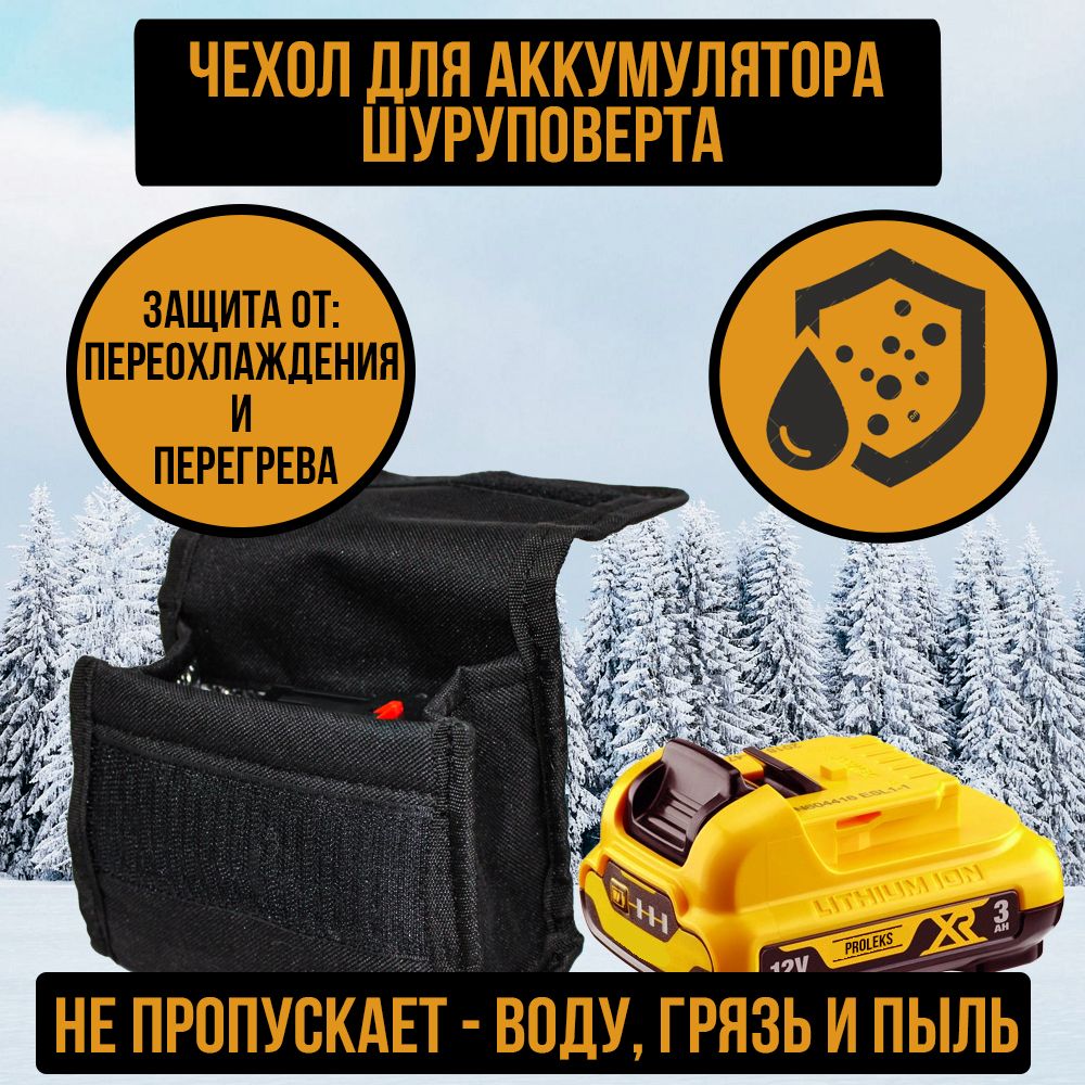 Чехол для запасного аккумулятора батареи шуруповерта