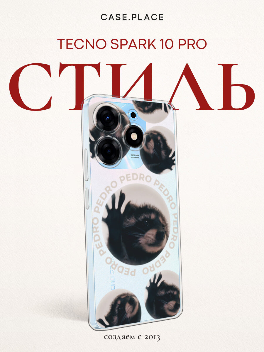 Чехол на Tecno Spark 10 Pro / Текно Спарк 10 Про с принтом Енот Педро, прозрачный