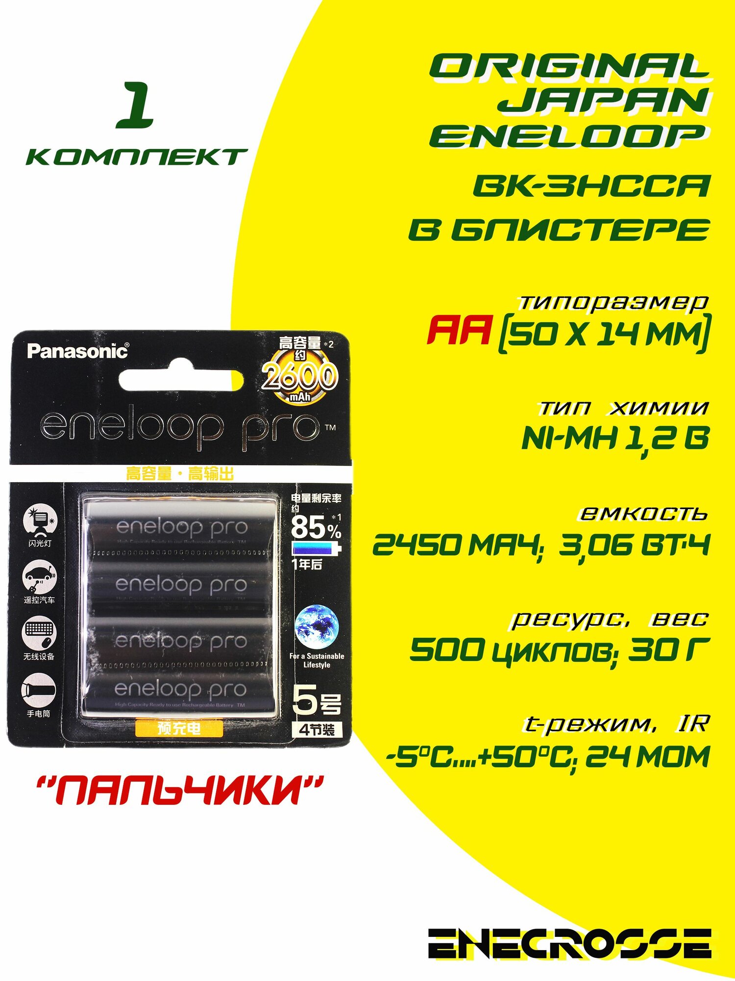 Аккумуляторы (4 шт) Ni-Mh Eneloop AA BK-3HCCA (1,2 В, 2450 мАч, 500 циклов, 07.2025)