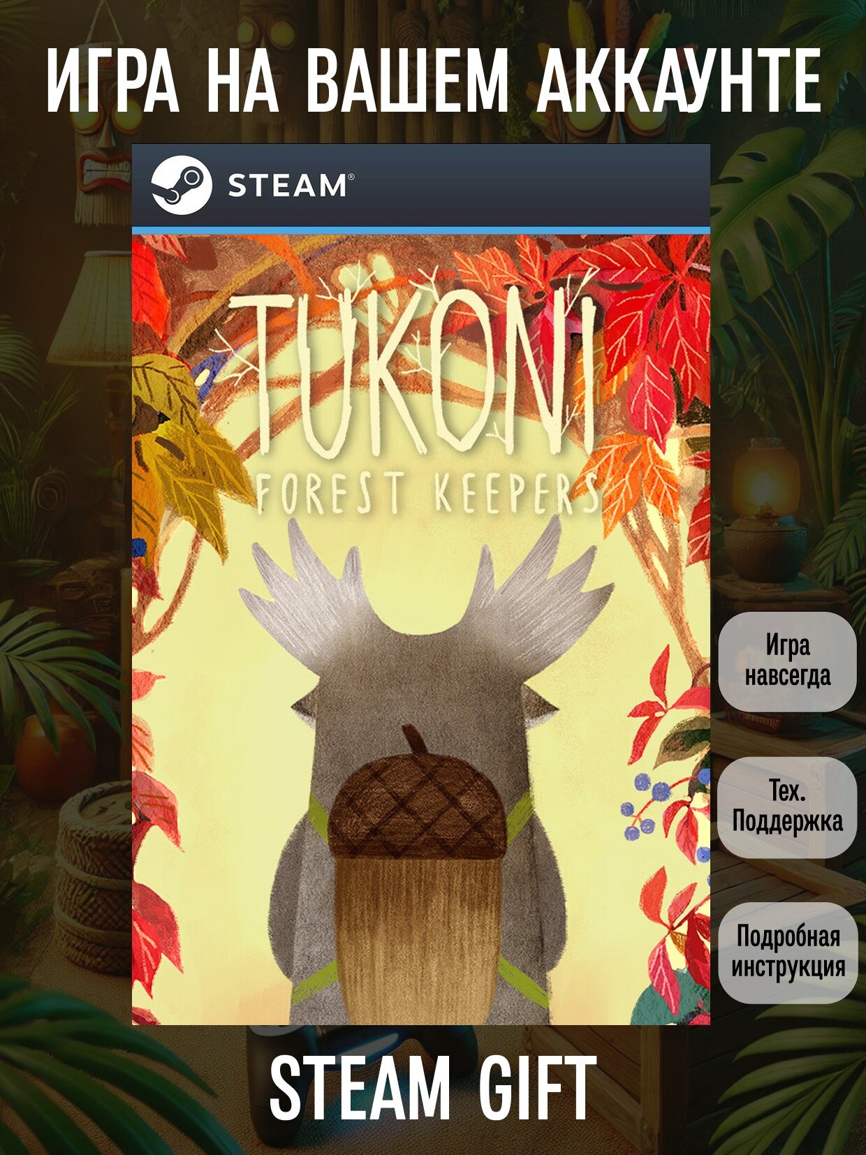 Tukoni: Forest Keepers | Steam (PC) | Приключенческие игры | Цифровая версия