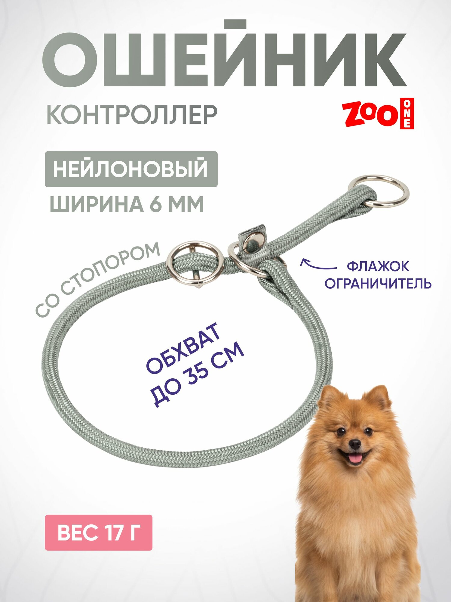 Ошейник для собак, удавка