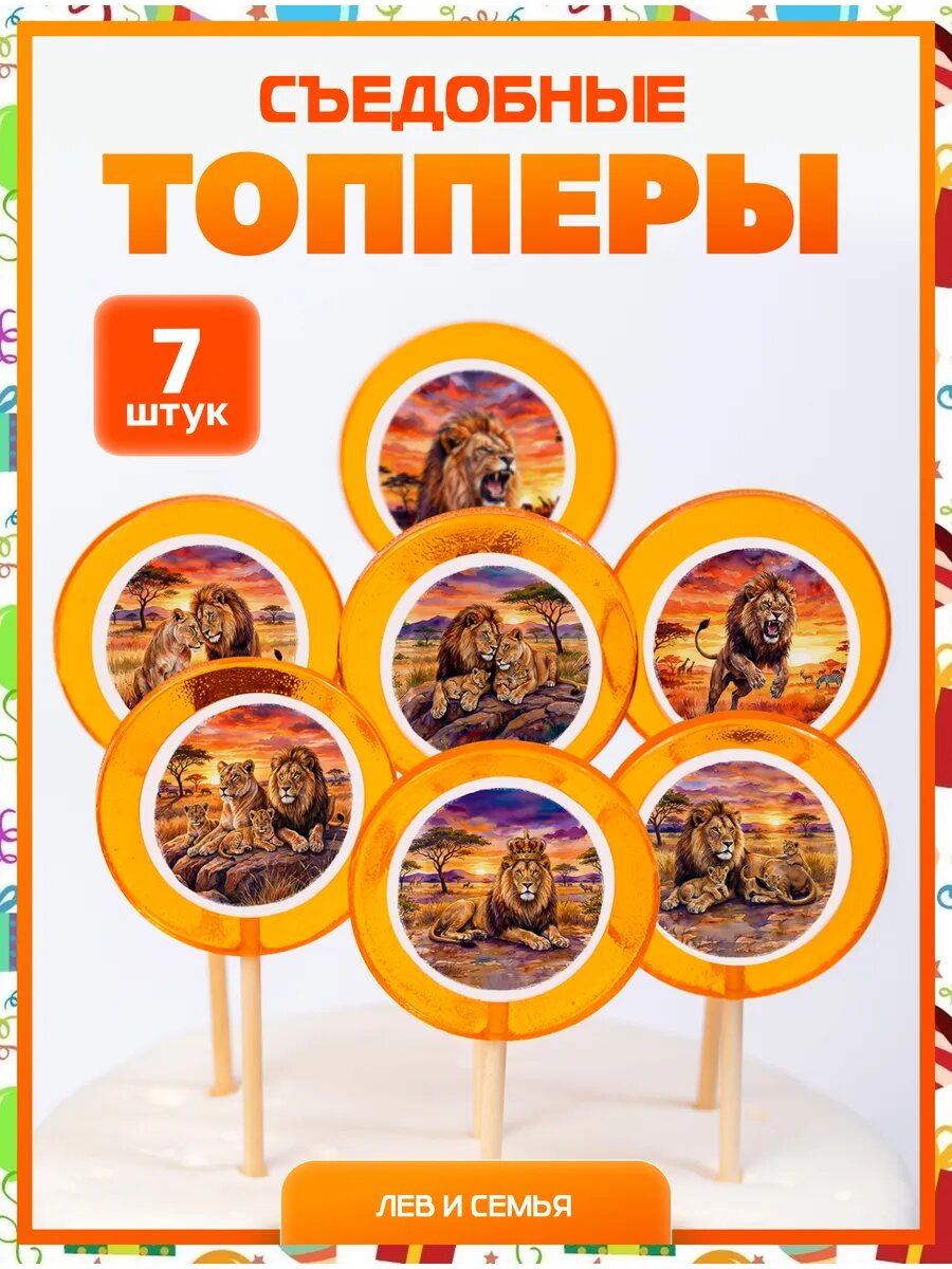 Топпер на торт. Золотой лев