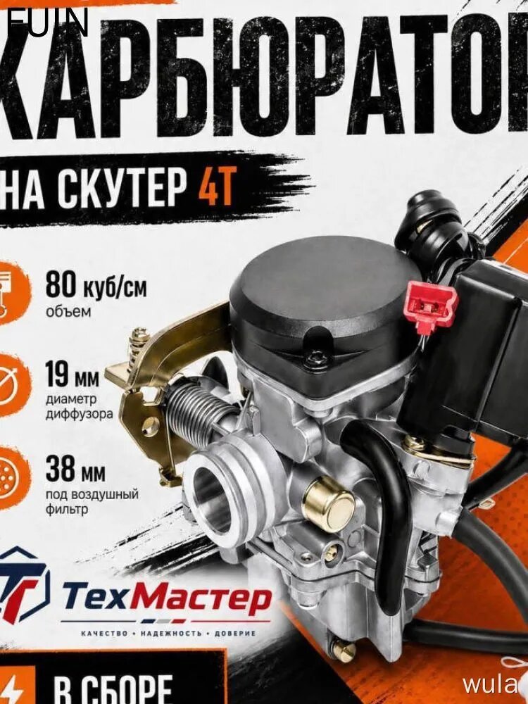 Карбюратор на скутер 4т 50 80 100 кубов 139QMB