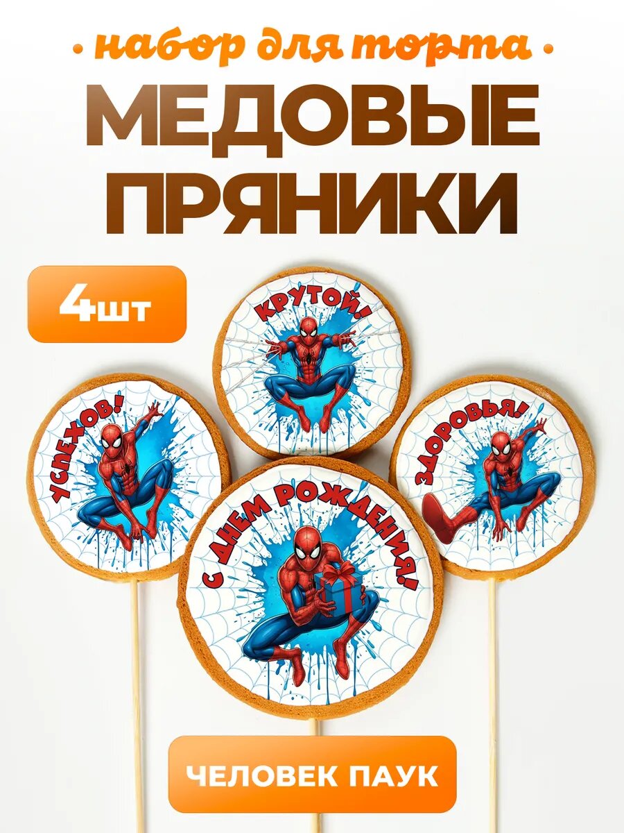 Пряники на торт. Человек Паук