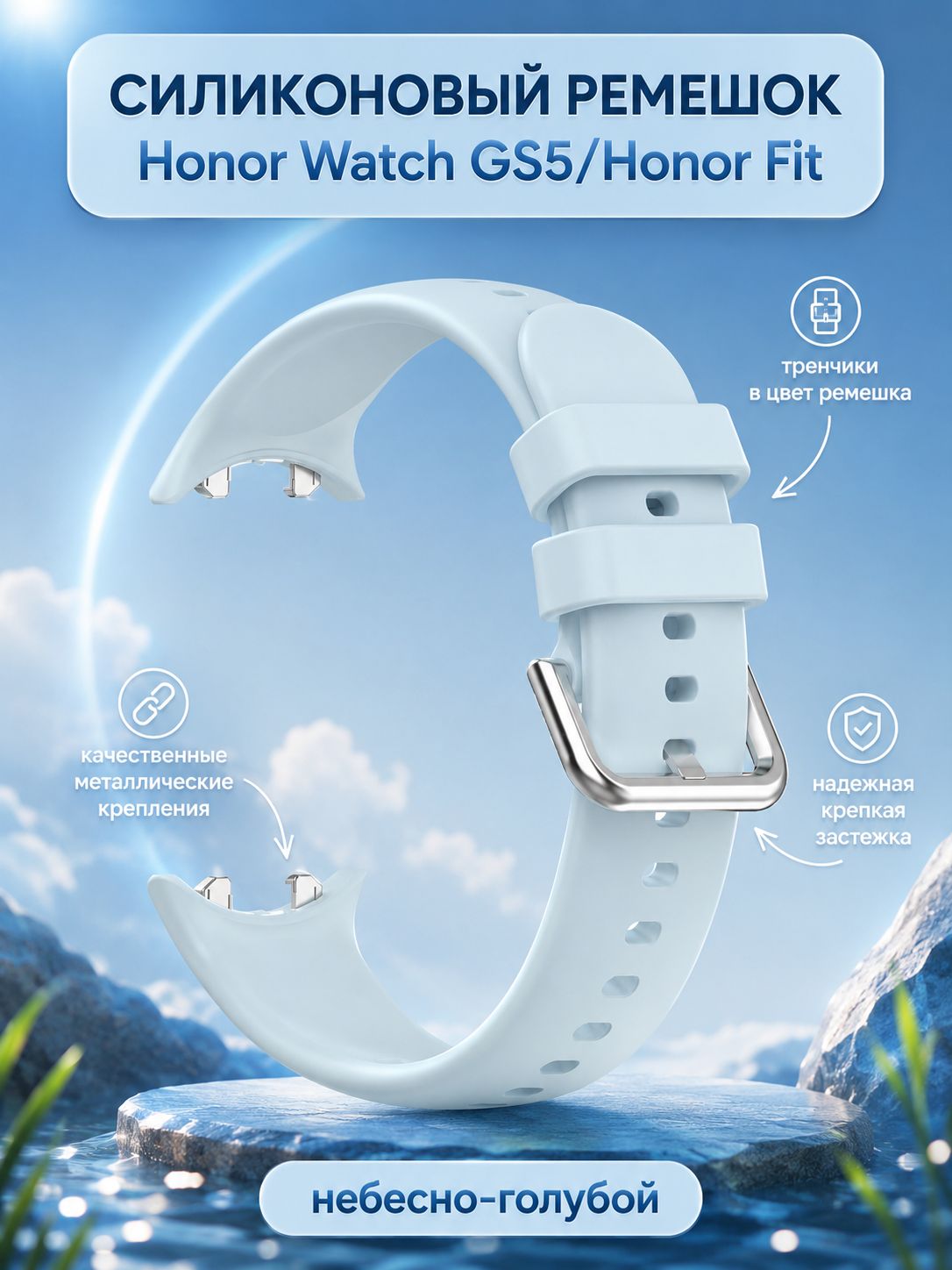 Силиконовый ремешок для Honor Watch GS5/Honor Fit, небесно-голубой