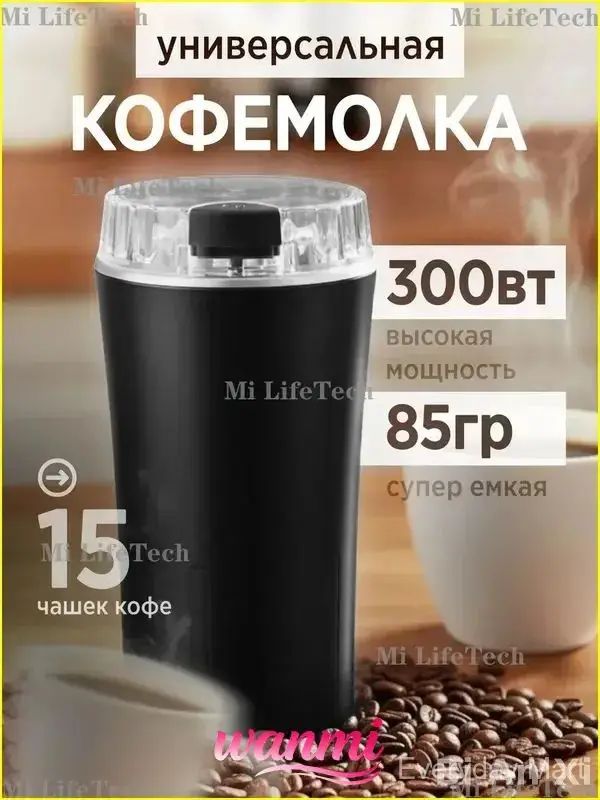 Scarlett Кофемолка Кофемолка 300 Вт, объем 25 г
